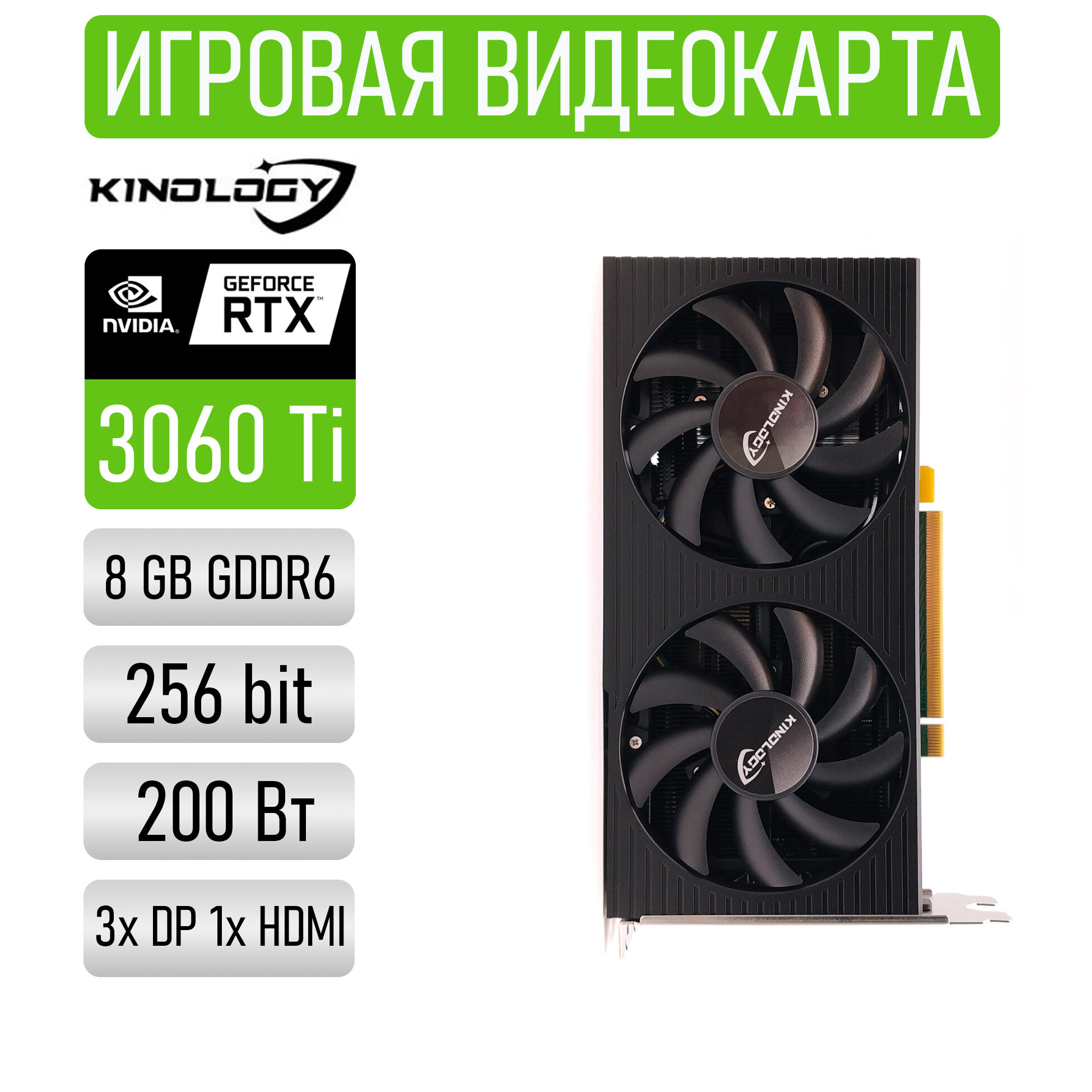 Видеокарта Kinology GeForce NVIDIA RTX 3060 Ti 8Gb, 256-bit, GDDR6
