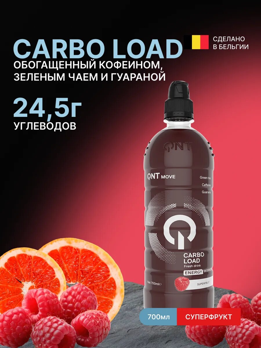 QNT CARBO LOAD with juice 700ml Superfruit/ Напиток"Актиф бай джус Карбо Лоад" 700 мл Суперфрукты