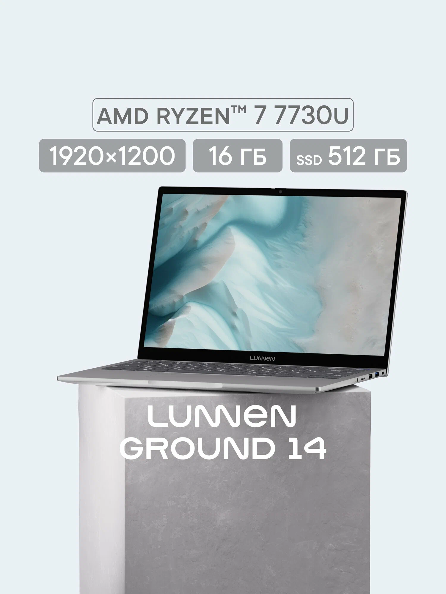 14" Ноутбук LUNNEN Ground 14, AMD Ryzen 7 7730U, RAM 16 ГБ, SSD 512 ГБ, 1920x1200, Windows 11, Light Grey, LL4FAWG02