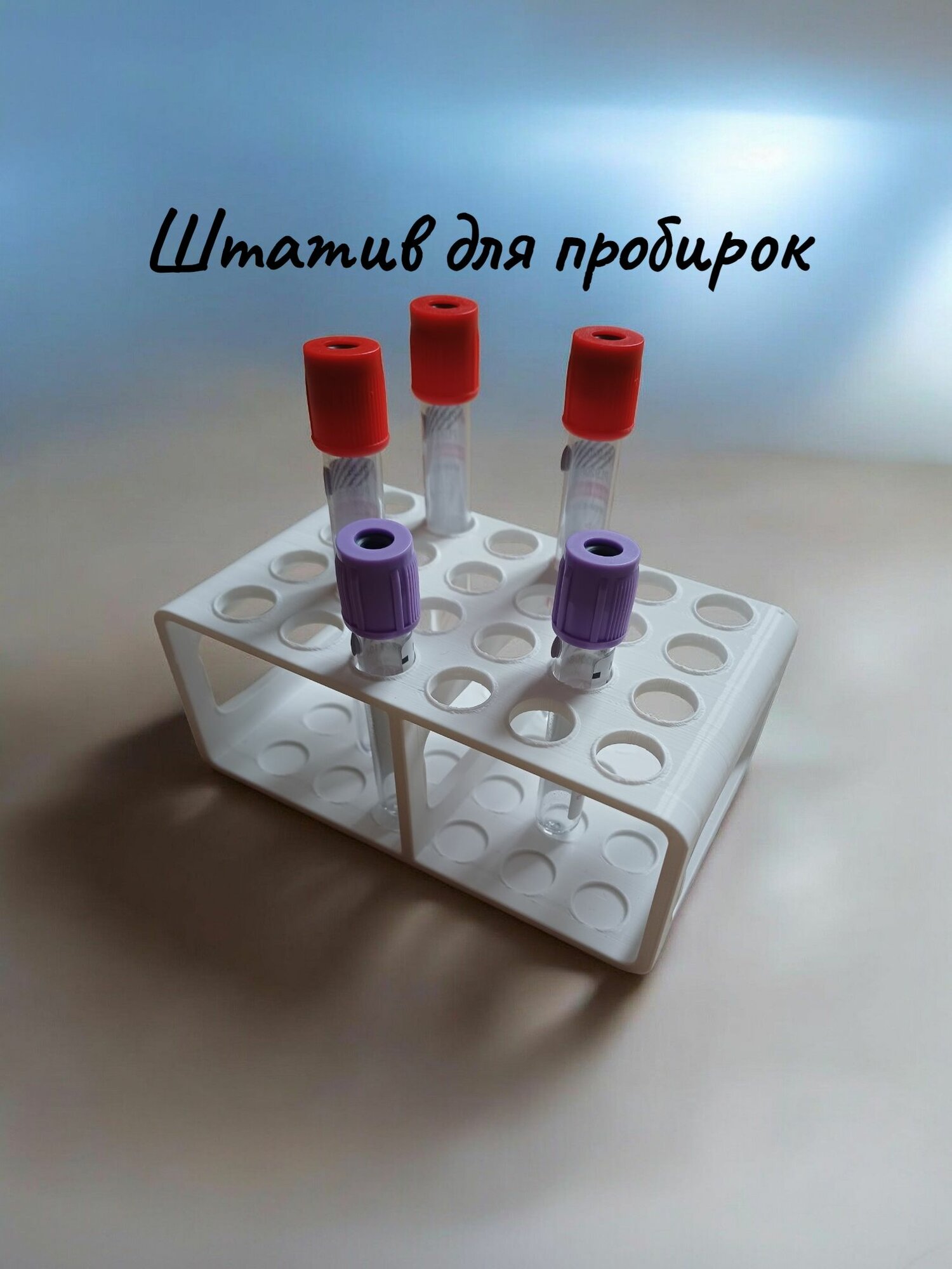 Штатив для пробирок