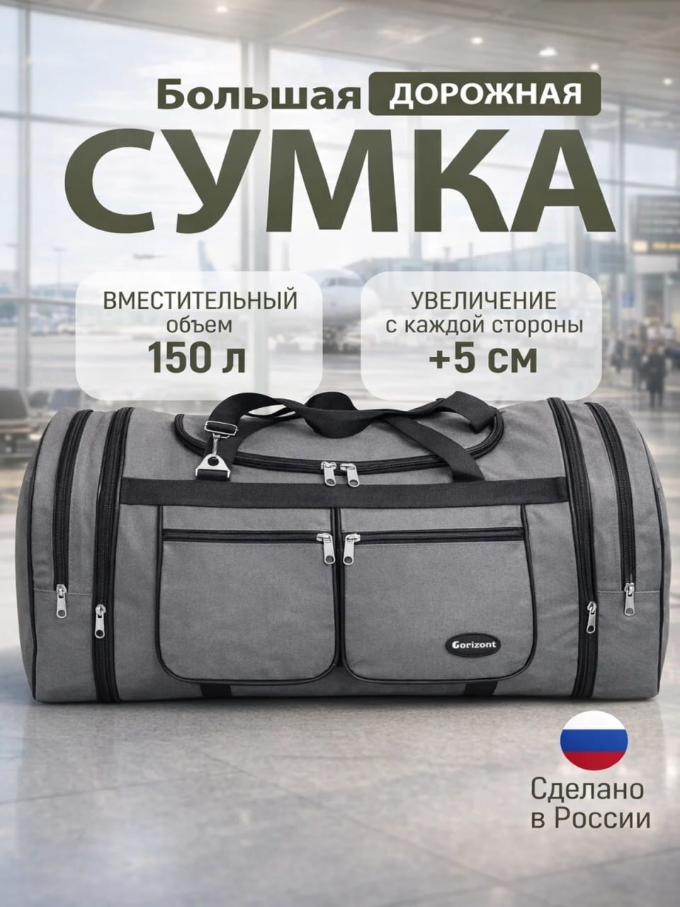Сумка дорожная 