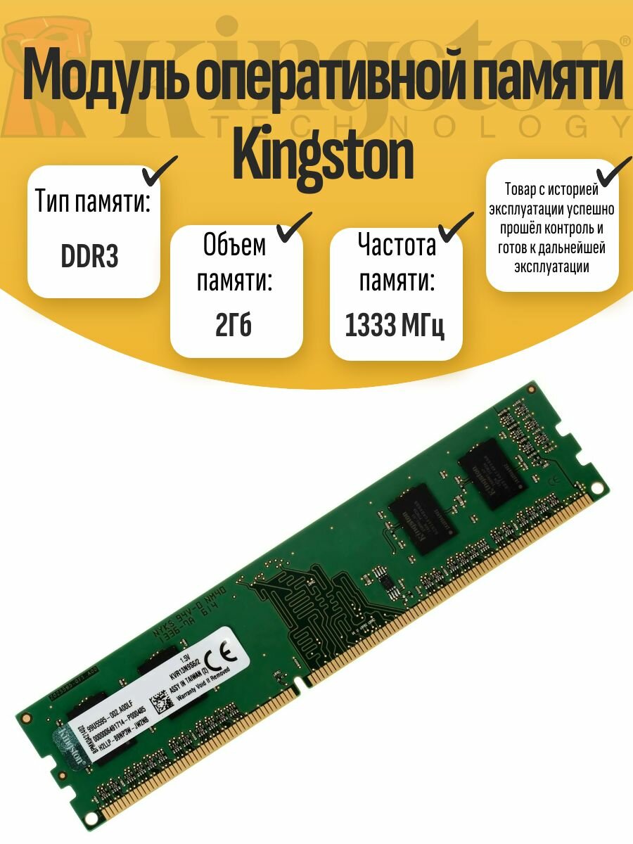 Оперативная память DIMM DDR3 Kg 2Гб 1333МГц
