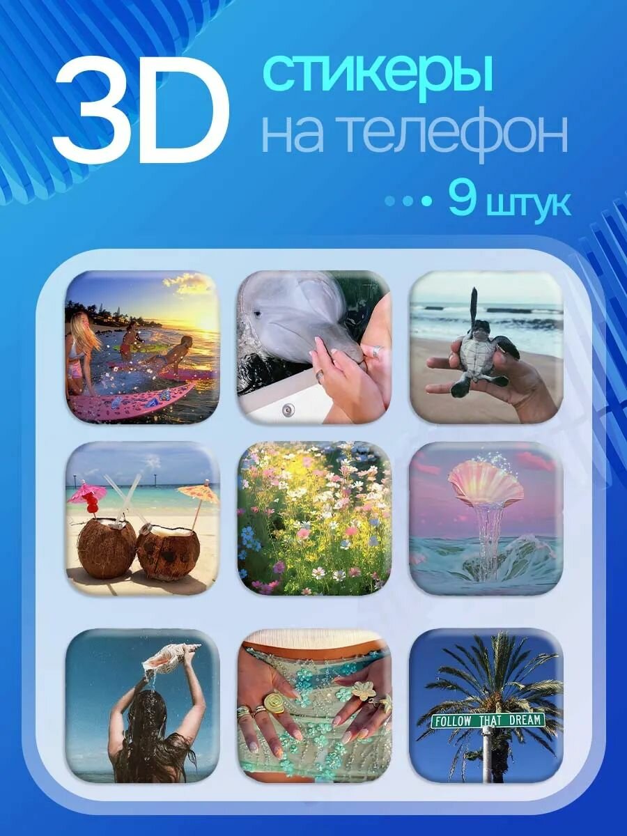3D стикеры на телефон Лето