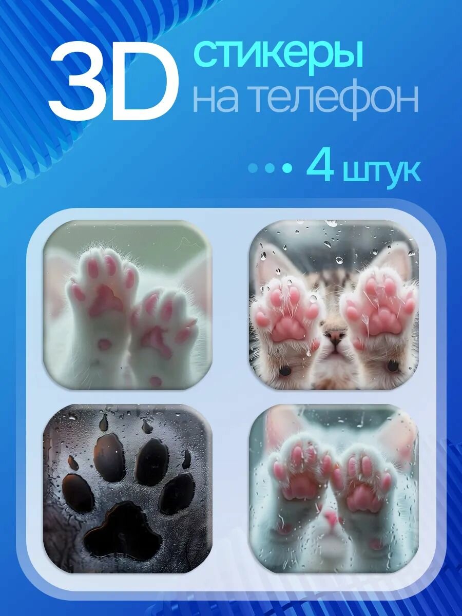 3D стикеры на телефон Кот