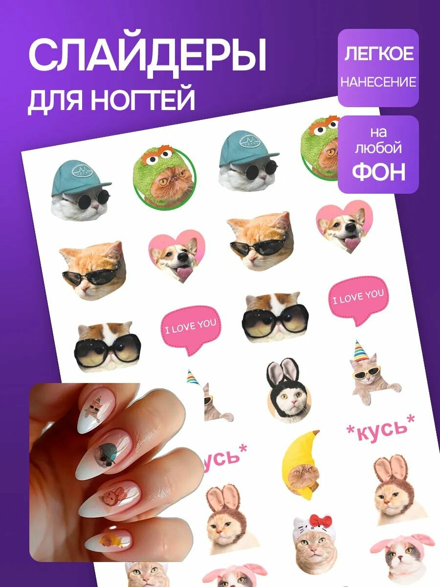 Слайдеры наклейки для ногтей Котики