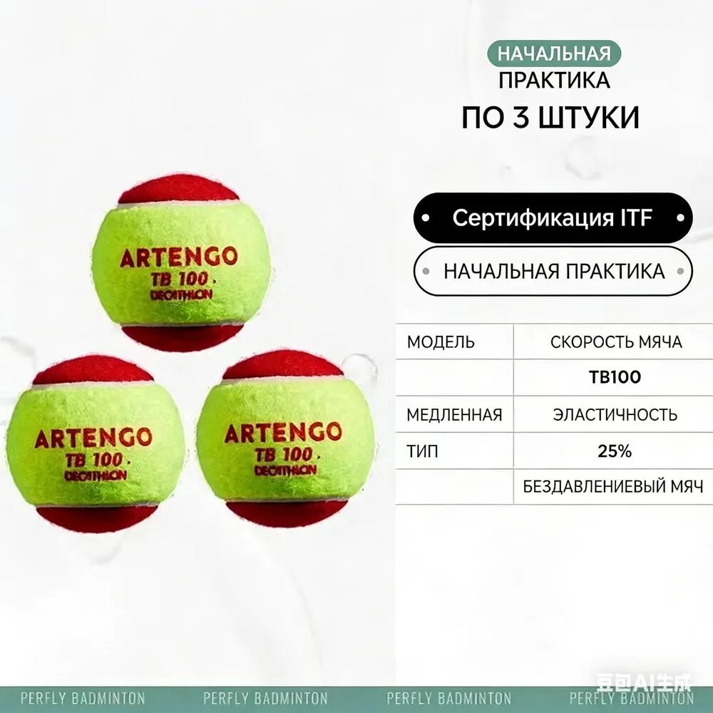 Мяч теннисный ARTENGO TB100 для начинающих, 3 шт, снижение отскока