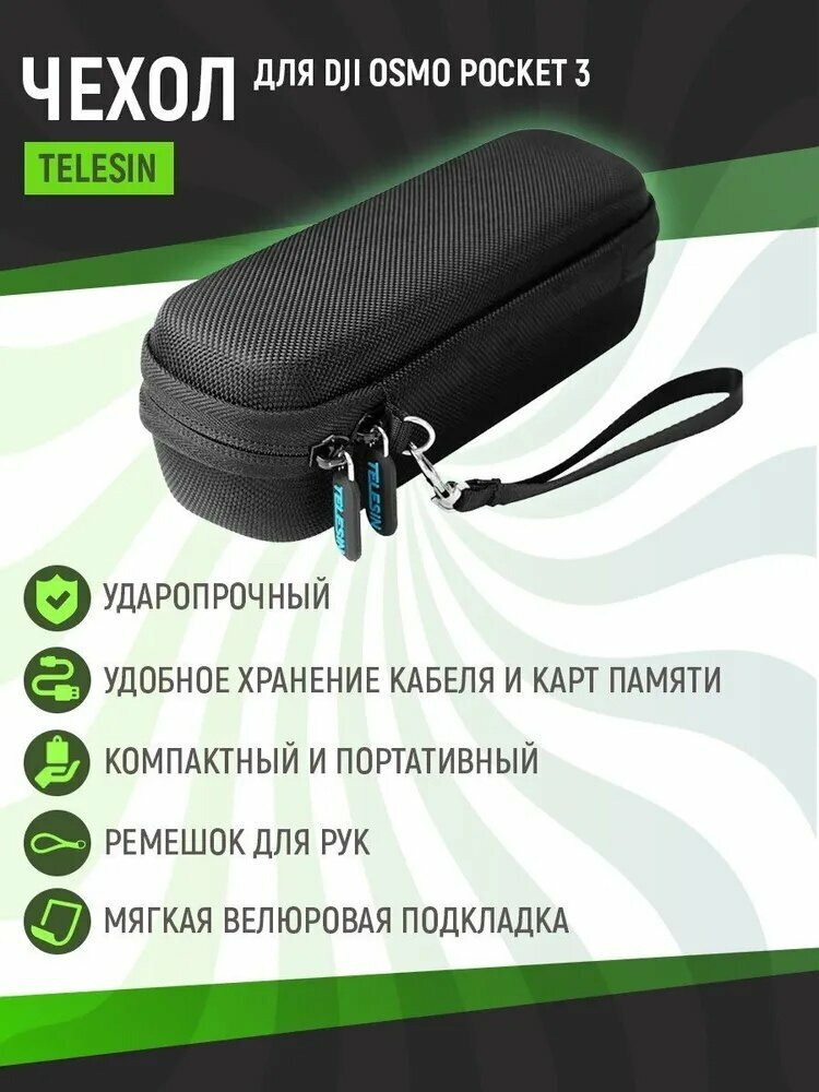 Кейс для экшн-камеры DJI Osmo Pocket 3 Telesin, чехол для хранения камеры, S6-PRC-02-TDJ