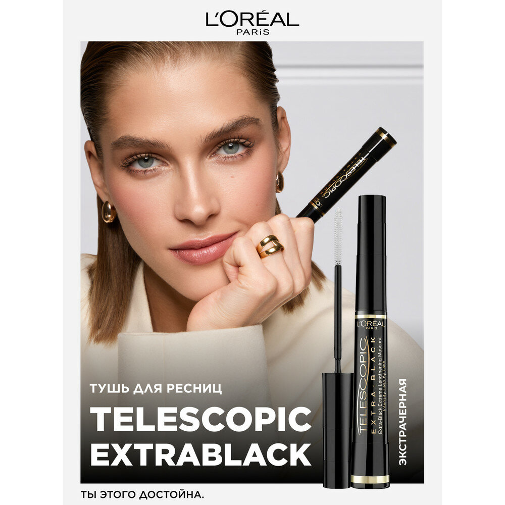 L'Oreal Paris Тушь для ресниц TELESCOPIC для удлинения и разделения, экстрачерная, 8 мл