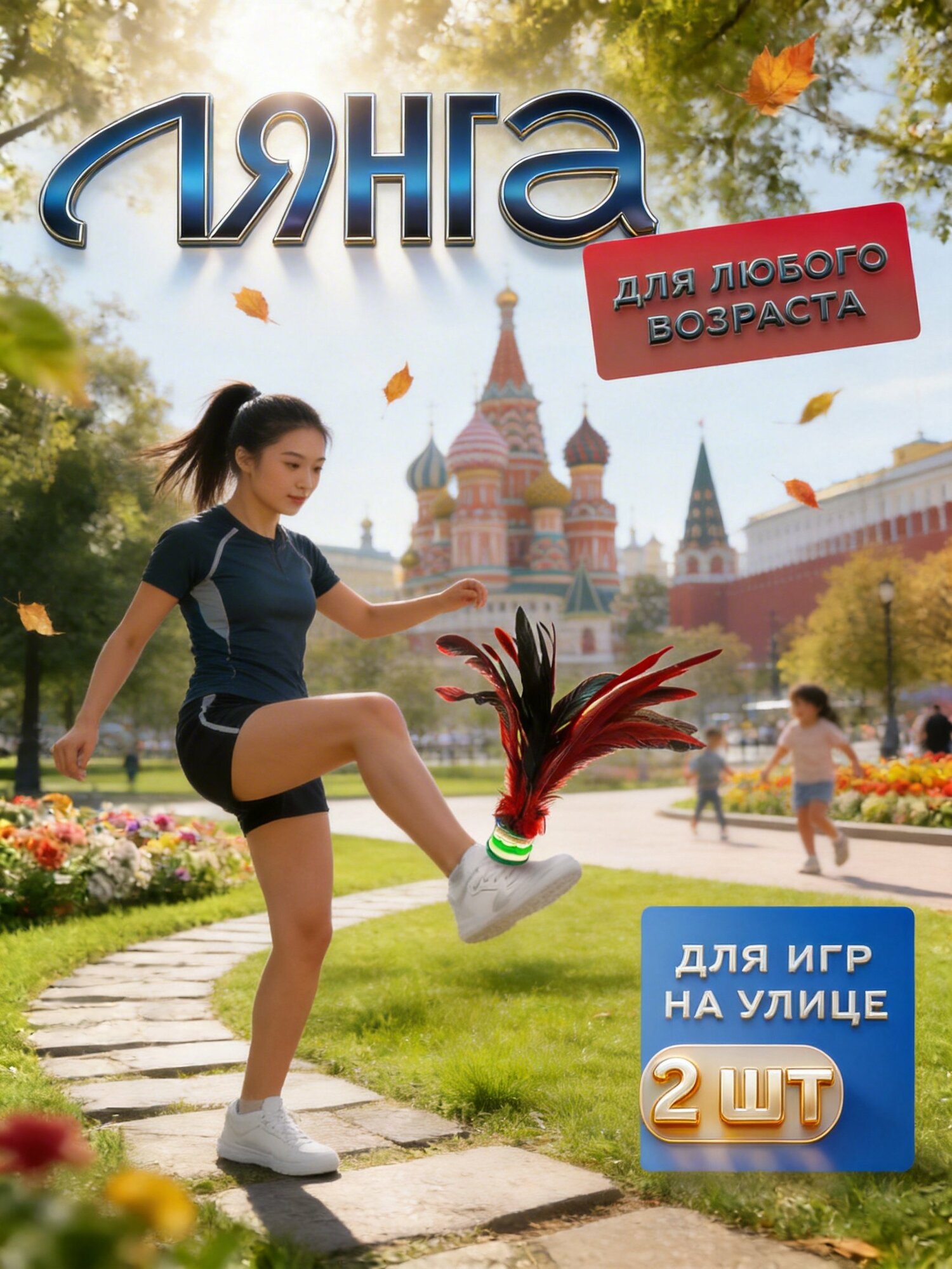 Набор из 2 сокс мячиков с пером, для активных игр на свежем воздухе и тренировки ловкости и координации у детей и подростков