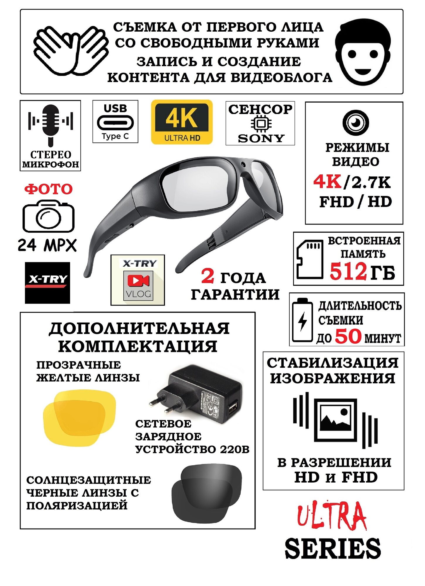 Очки с видеокамерой X-TRY Ultra XTG44 512GB 4K + комплект линз