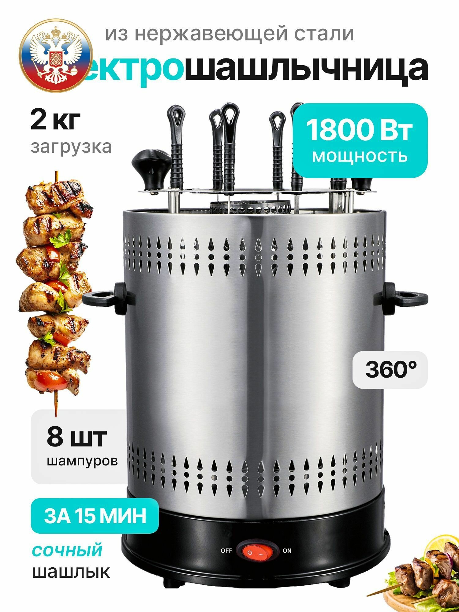 Шашлычница электрическая домашняя / Электрошашлычница вертикальная для дома