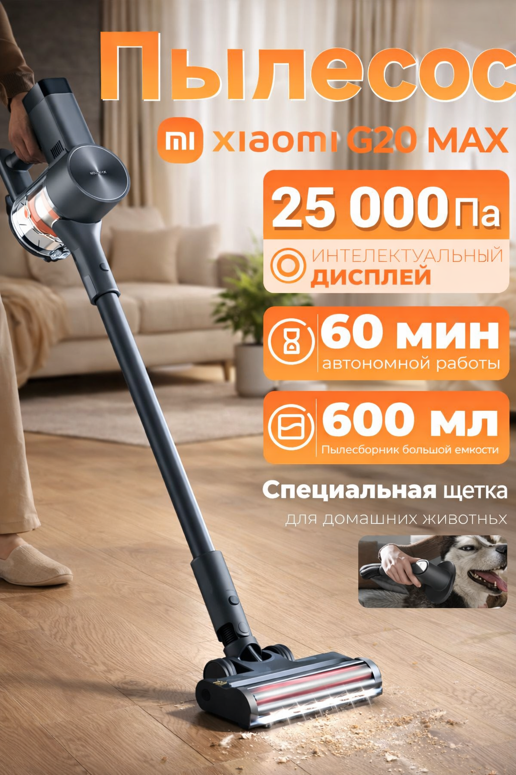 Вертикальный пылесос Xiaomi G20 Max EUBHR8828EU, сухой, с фильтром, Li-Ion, 520Вт, 25000 Па
