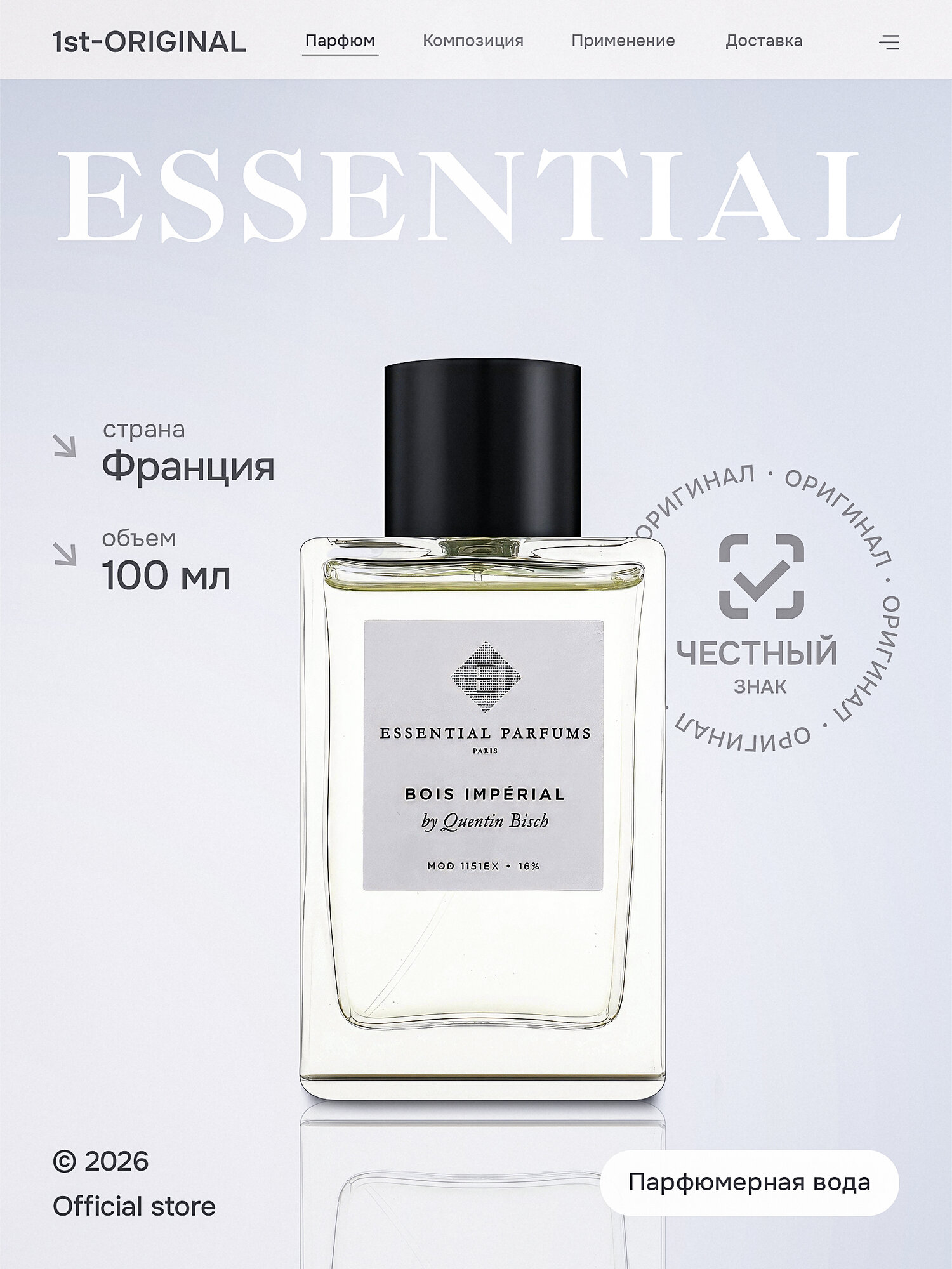 Парфюмерная вода Essential Parfums унисекс Bois Imperial 100 мл