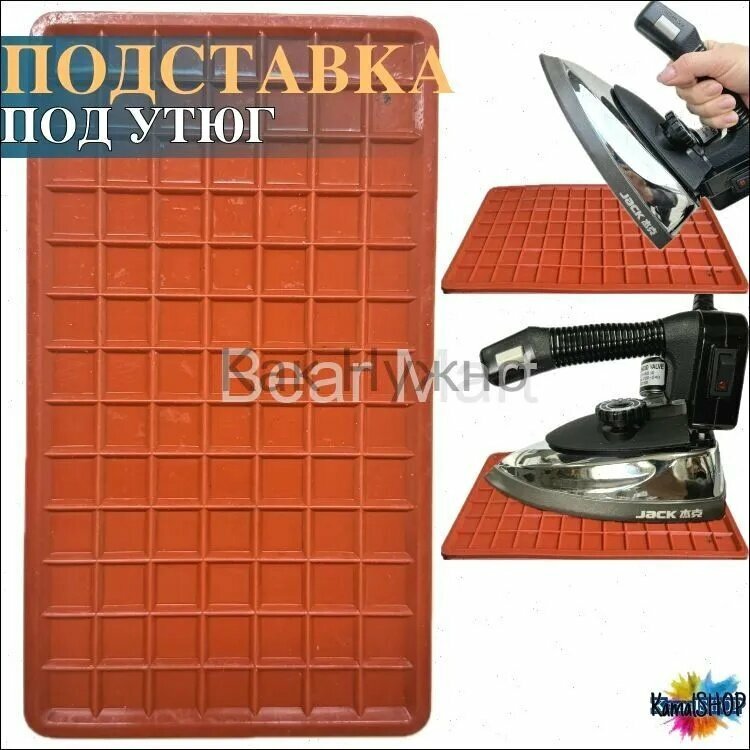 Аксессуар для утюга