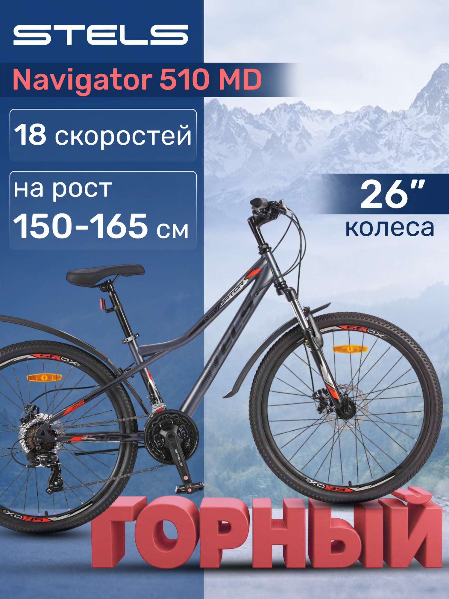 Велосипед горный для начинающих Stels Navigator 510 26 MD V010 Антрацитовый/Красный