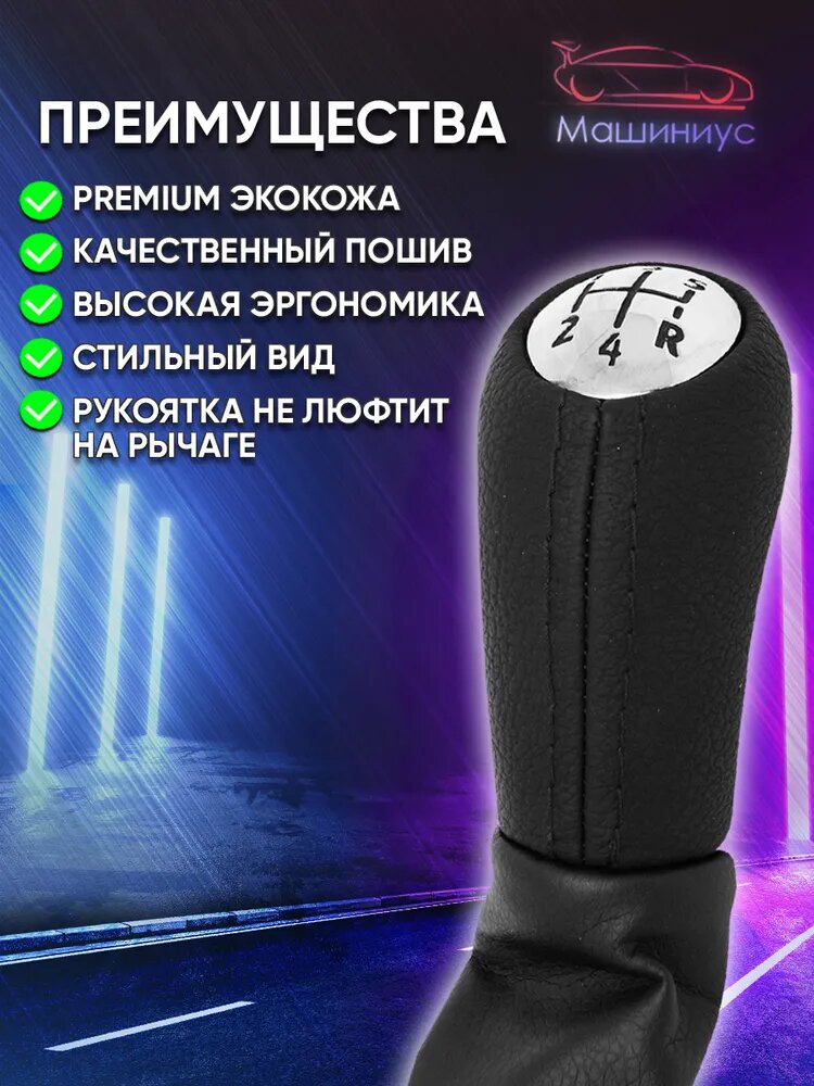 Ручка КПП — фото 1