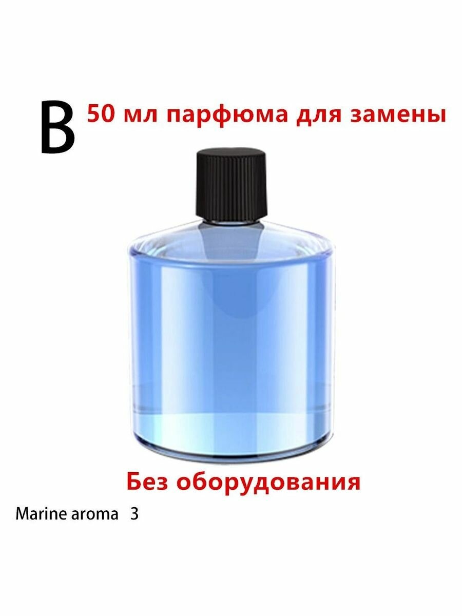 Ароматизатор автомобильный, Морская ароматерапевтическая жидкость для авто освежитель воздуха ароматическая жидкость