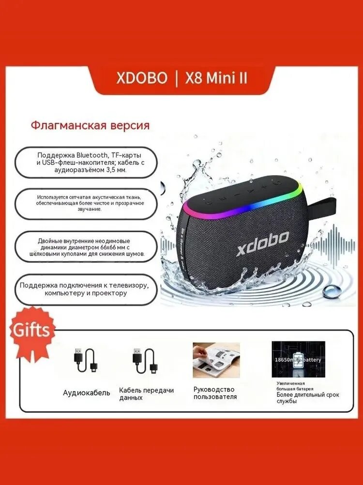 Портативный Беспроводной динамик Bluetooth XDOBO X 8 Mini II мощностью 30 Вт с красочным освещением