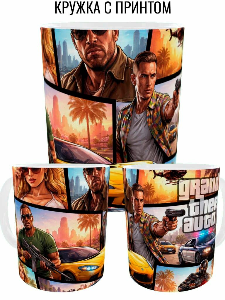 Кружка ГТА, GTA, Grand Theft Auto