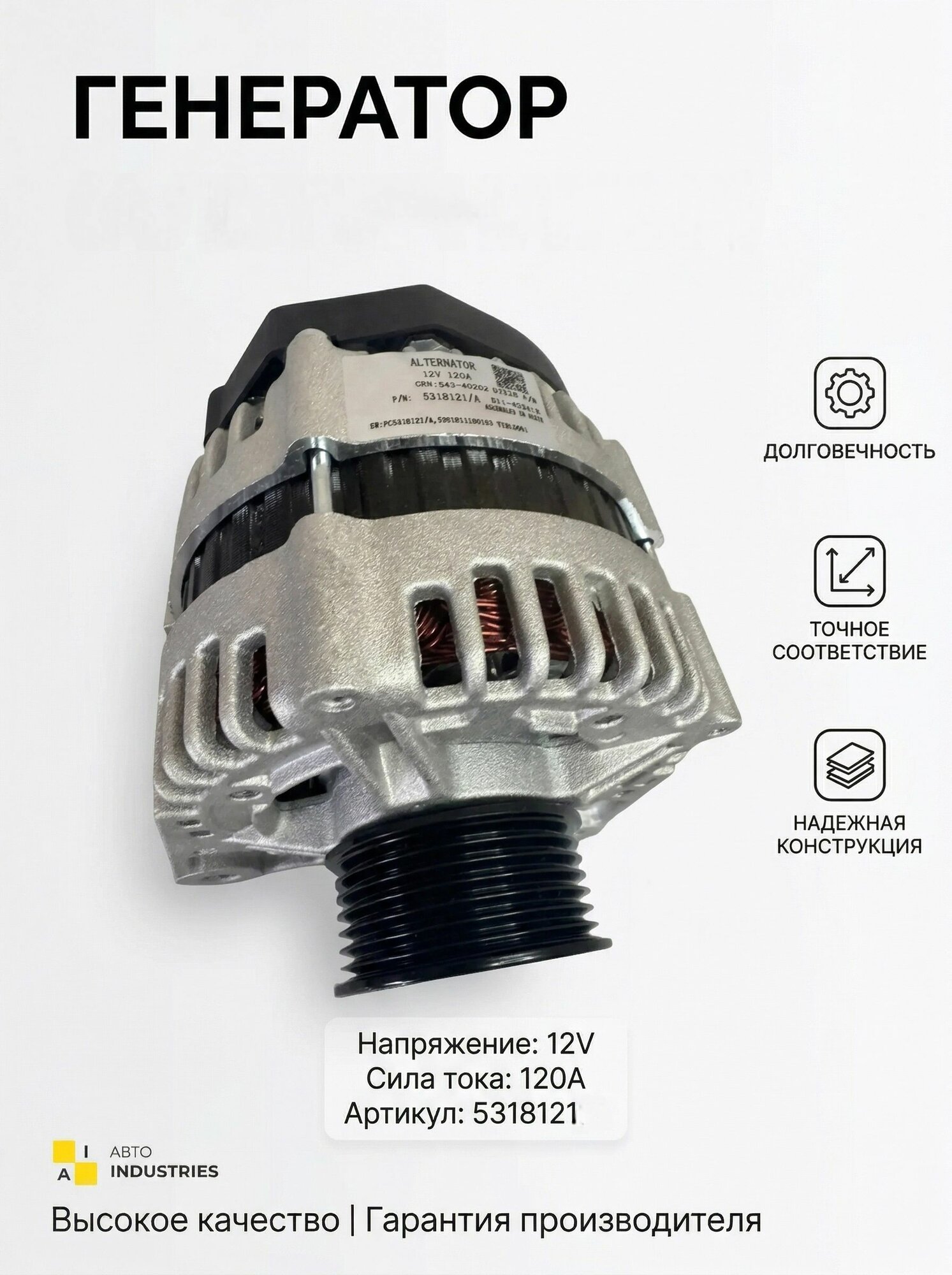 Генератор ISF 2.8 Cummins 5272666 (5318121)