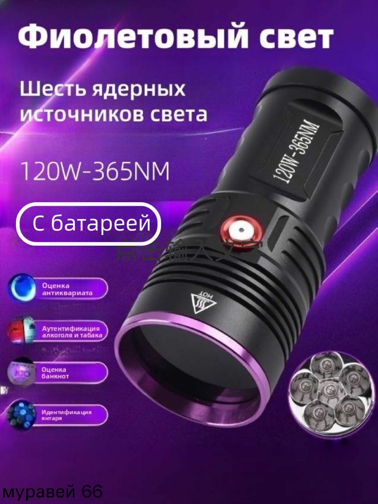 УФ-фонарь 120 Вт для детекции, 365 нм, с Type-C, водостойкий
