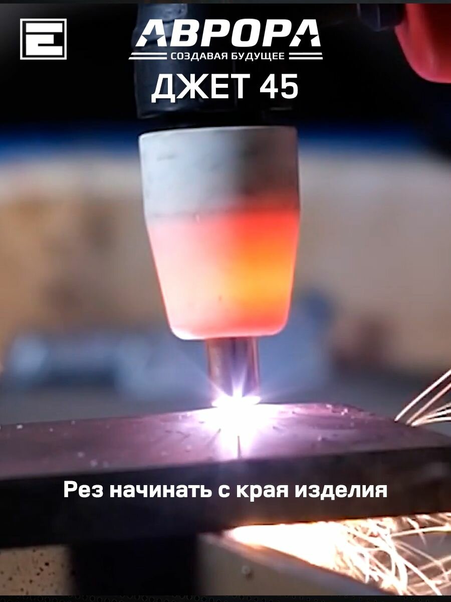 Плазморез аврора Джет 45 компрессор — фото 1