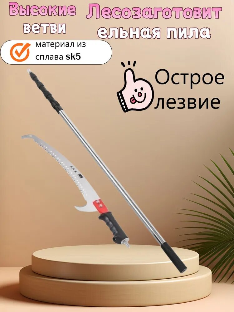 Телескопическая садовая ножовка 5 м, для обрезки высоких веток, алюминиевая