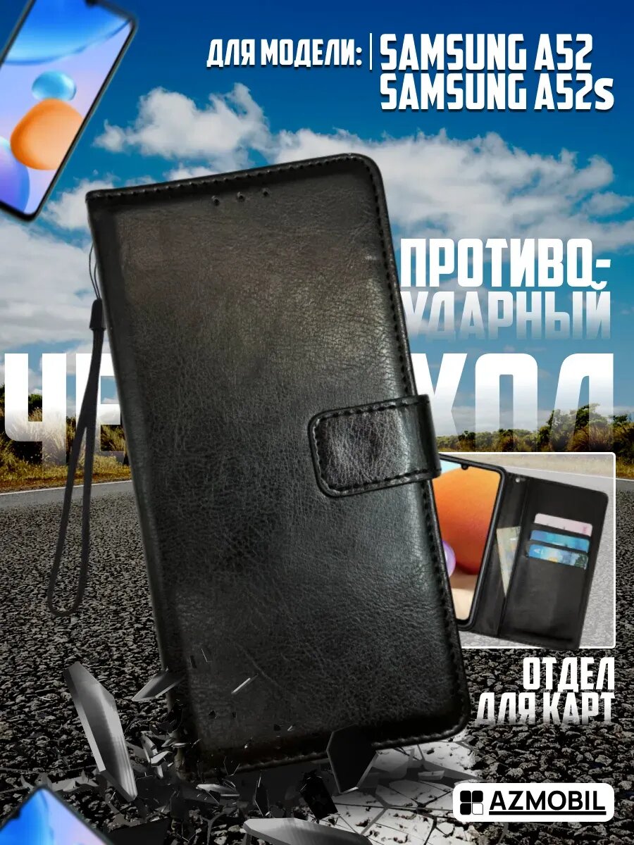 Чехол книжка кошелек на Samsung A52 / A52s