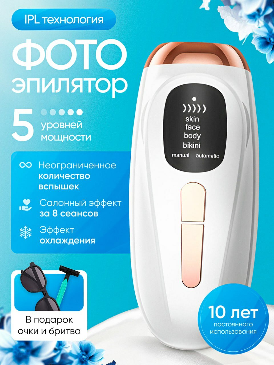 Фотоэпилятор профессиональный лазерный для удаления волос со всего тела