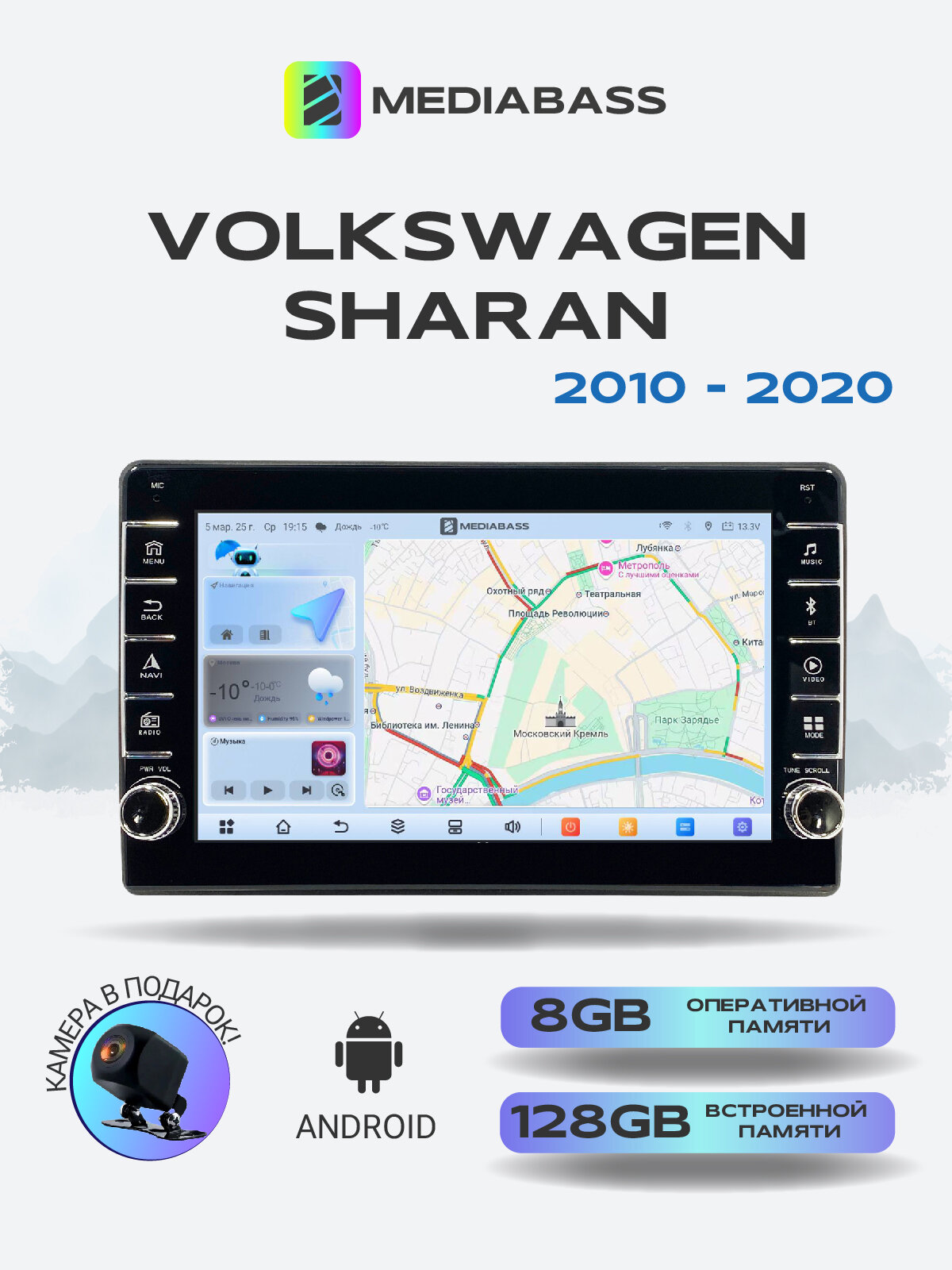 Магнитола для Volkswagen Sharan 2010-2020. Андроид магнитола, 8/128ГБ. Фольксваген Шаран