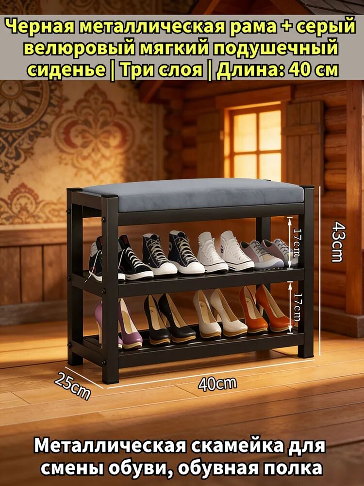 Обувница, Металл, 40х25х43 см