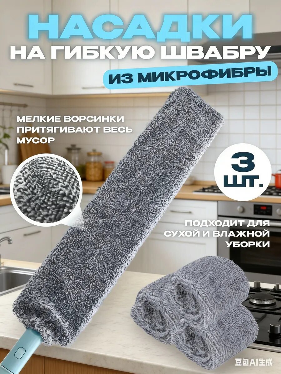 Сменная насадка WLOO, для швабры, из микрофибры, серая, 3 шт