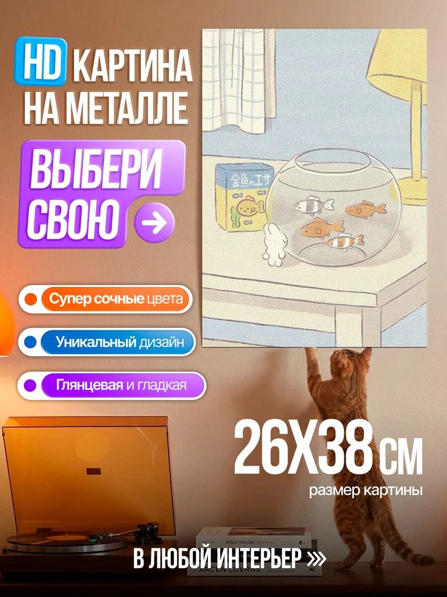 Картина на HD металле Рыбки в аквариуме