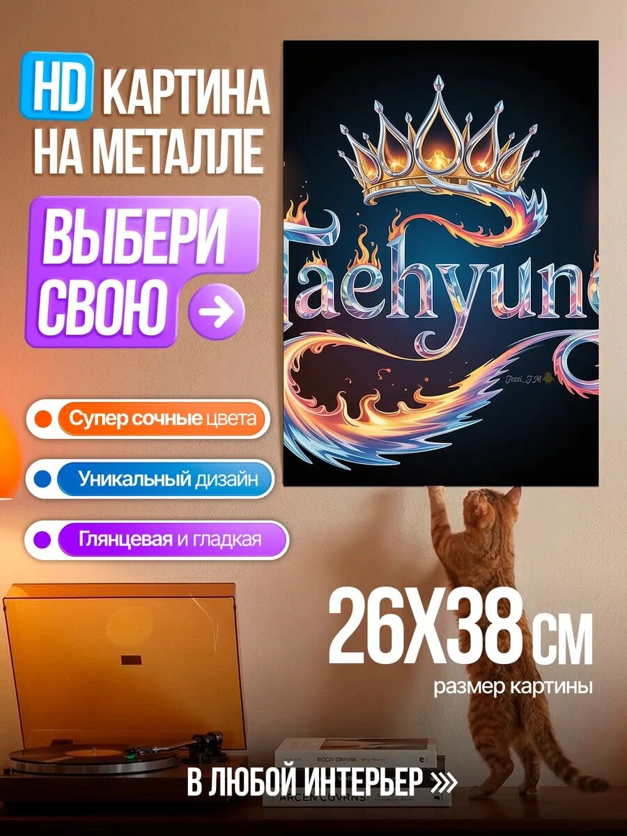 Картина на HD металле Тэхён