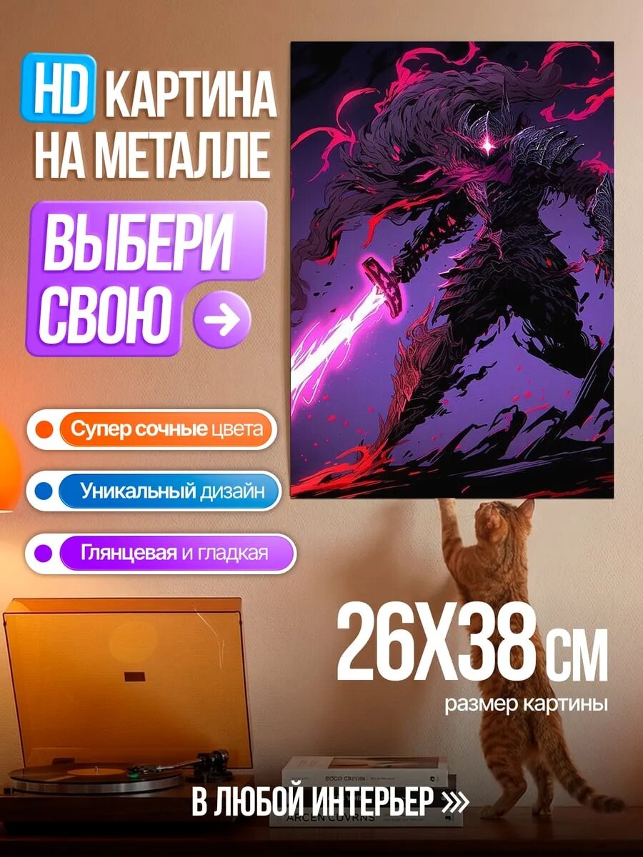 Картина на HD металле Темный рыцарь меч