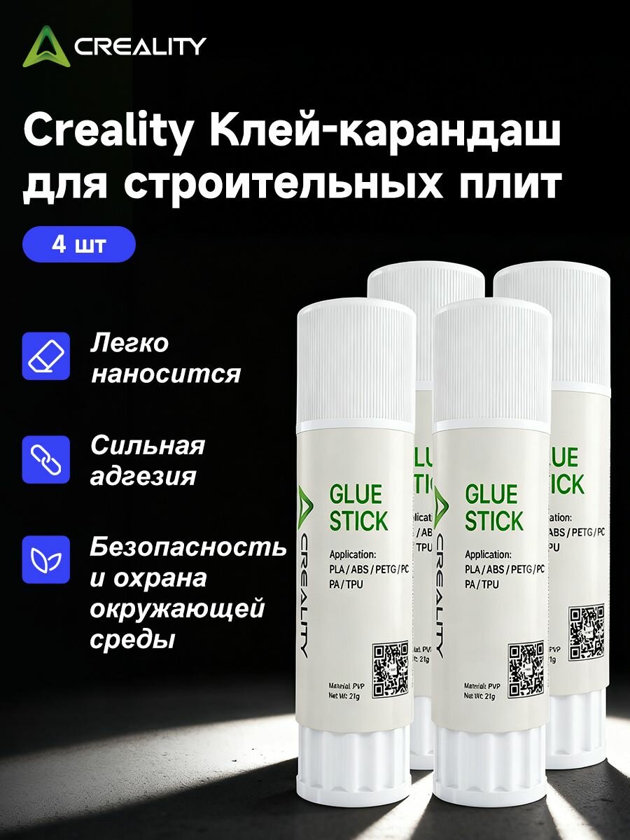 Creality клей для 3д принтераа 4pcs, прочный клей для горячего слоя, идеальная адгезия первого слоя