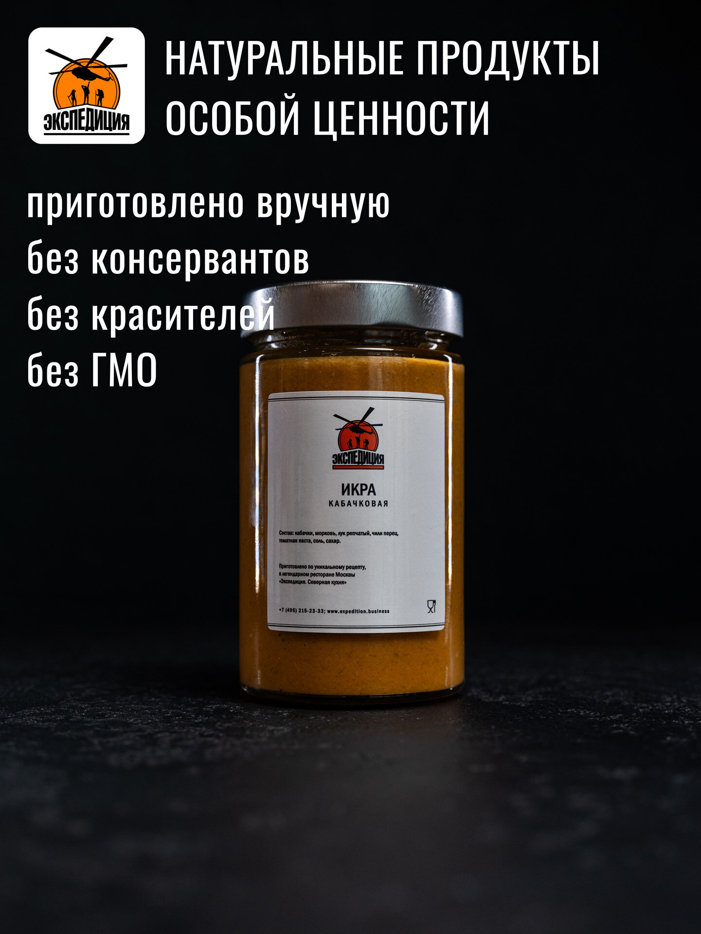 Икра кабачковая, приготовлено вручную, без консервантов, чистый продукт, 310г