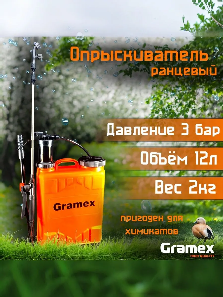 Распылитель ранцевый ручной, Gramex PS-12, объем бака 12л, 2кг, 1-3 бара