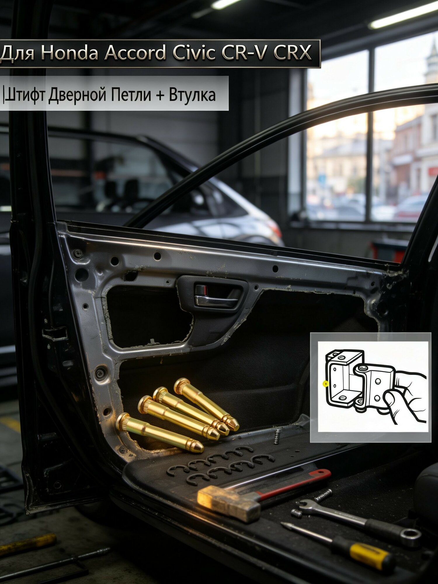 Комплект штифтов и втулок дверных петель для Honda, ремонт дверных петель комплект для Accord Civic CR-V CRX CX DX EX SI EG6 B16 D16 EK EG EH