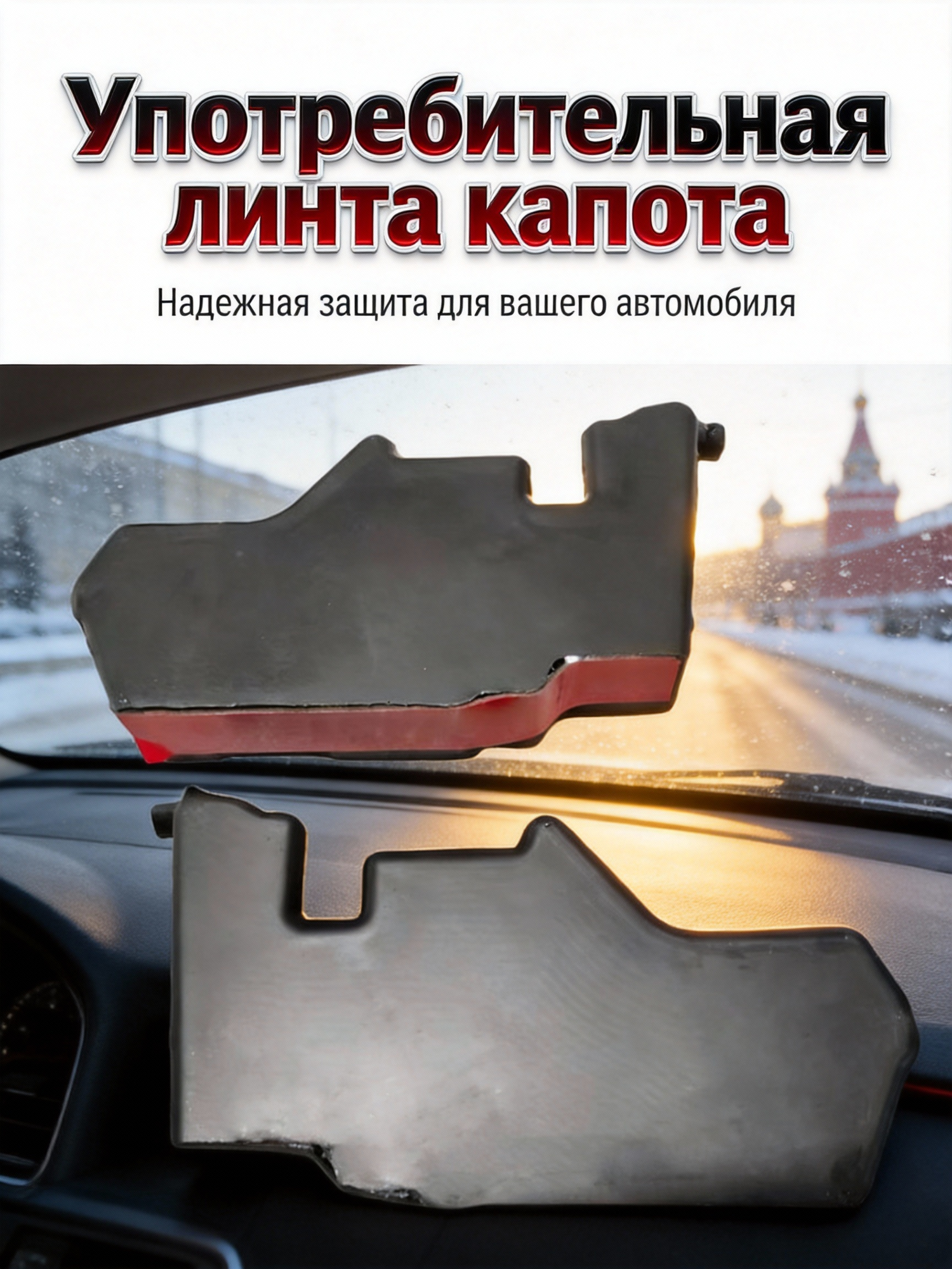 Резиновая головка буфера для Hyundai IX25 Creta, уплотнительная лента капота и заглушка комплект 1 пара