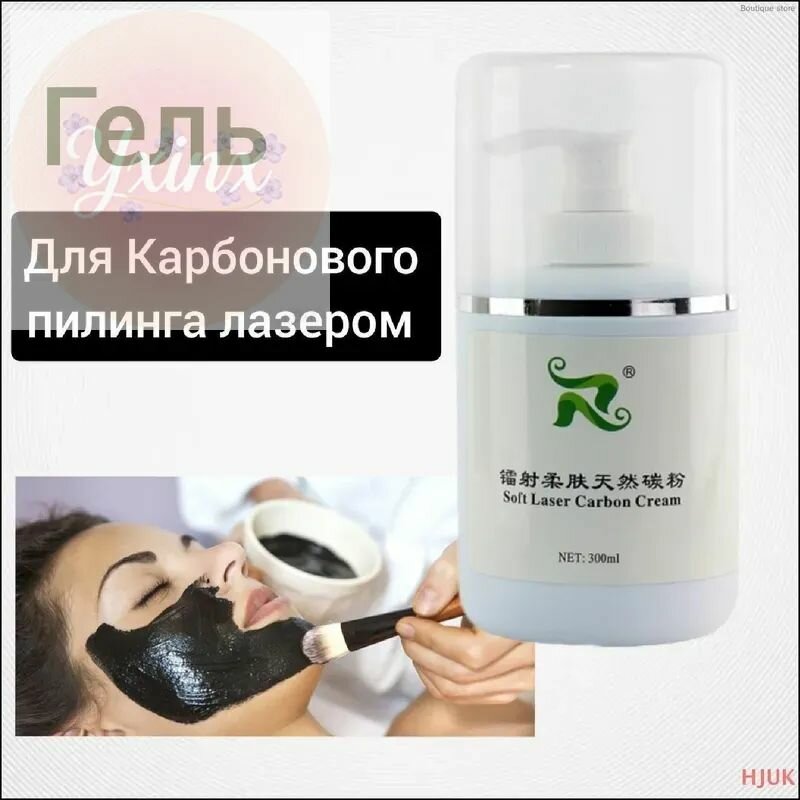 Карбоновый пилинг черный для лазера