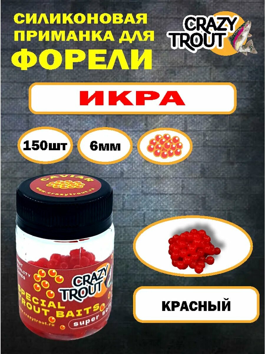 Силиконовая приманка для ловли форели икра