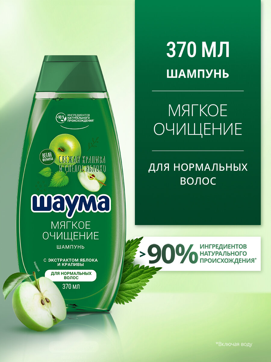Шампунь SCHAUMA Мягкое очищение, для нормальных волос, 370мл