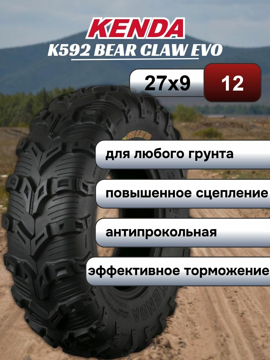 Мотошина Kenda 27X9.00-12 (27X9-12) 6PR K592 BEAR CLAW EVO 52N TL