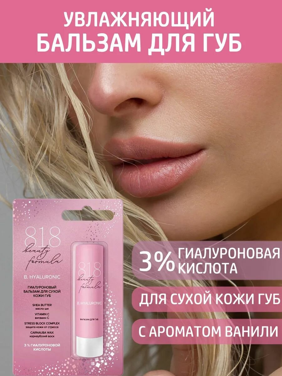 Бальзам для губ увлажняющий гиалуроновый 4,2 г