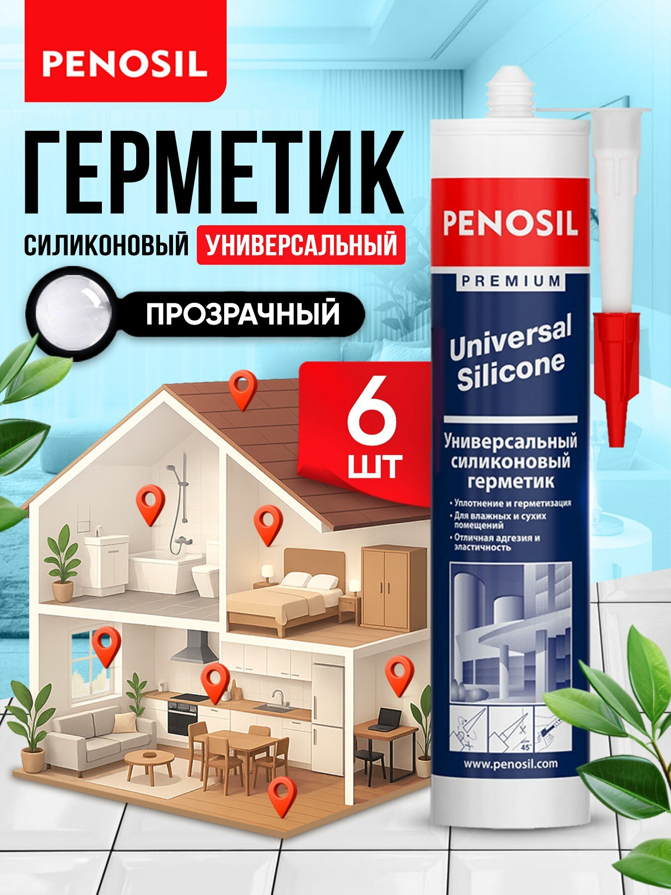 Герметик Penosil универсальный, силиконовый прозрачный, профессиональный 6 шт