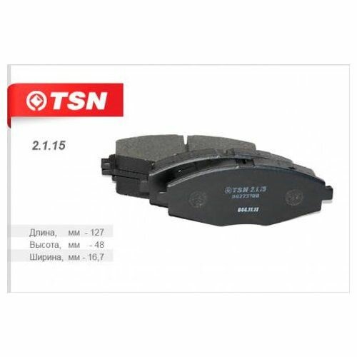 Колодки тормозные передние к-кт Tsn-Цитрон 2115