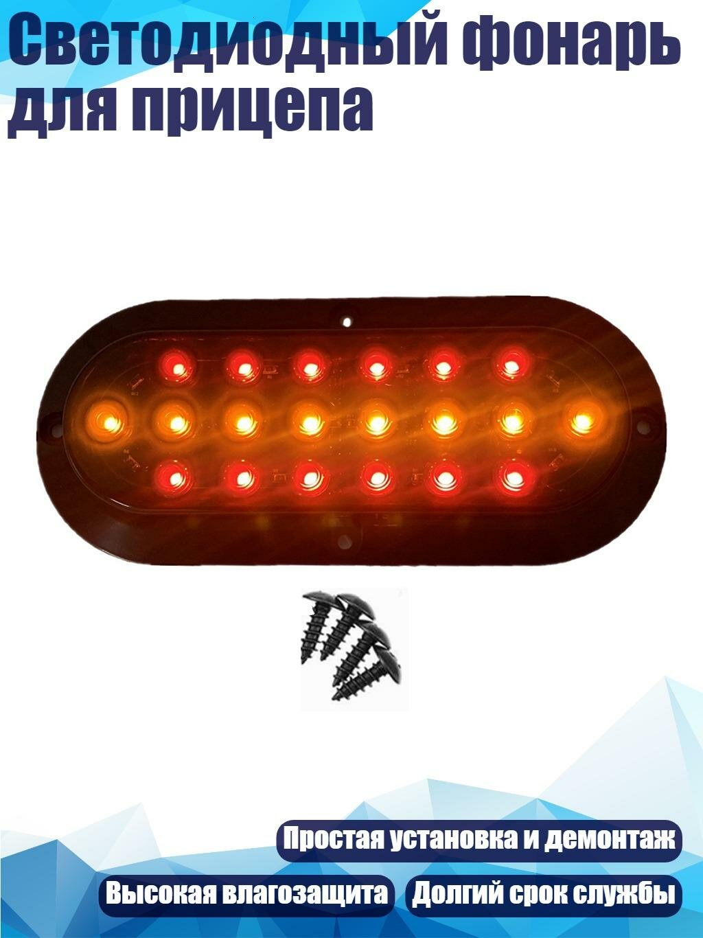 Светодиодный фонарь для прицепа, Черный