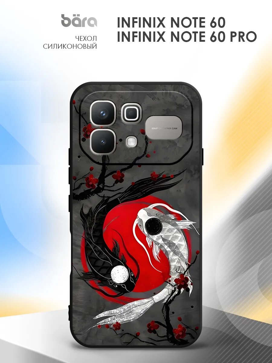 Чехол на Infinix Note 60/Note 60 Pro, Инфиникс Ноте 60/Ноте 60 Про, накладка, с рисунком