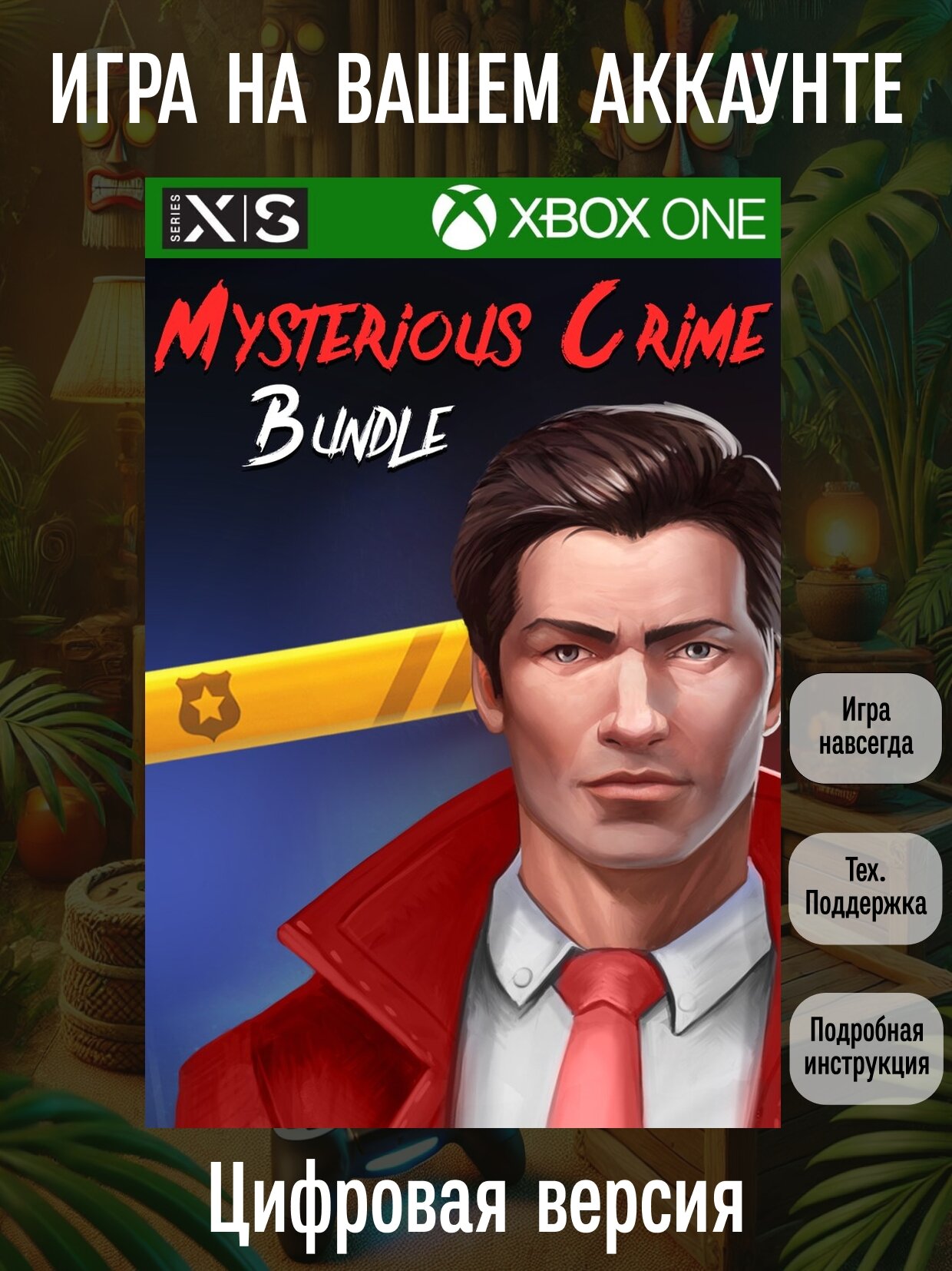 Mysterious Crimes Bundle | Xbox One/Series X|S | Цифровая версия